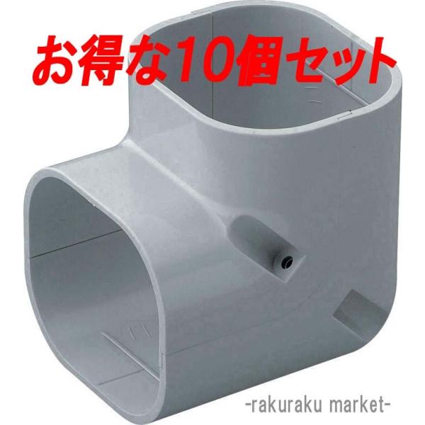 ◆メーカー:因幡電工◆品番:LDC-70-G◆品名:スリムダクトLD コーナー立面90°【10個セット】◆色調:グレー