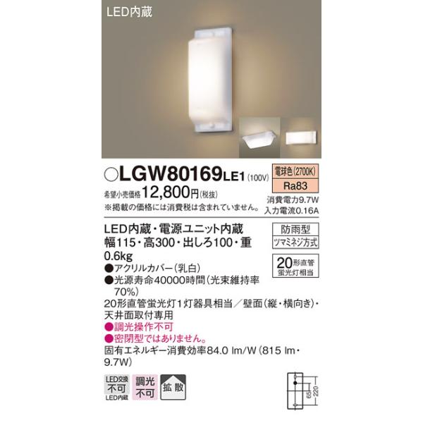 ◆メーカー:パナソニック Panasonic◆品名:LEDブラケット直管20形電球色◆品番:LGW80169LE1※商品スペックについては商品画像をご参照ください。