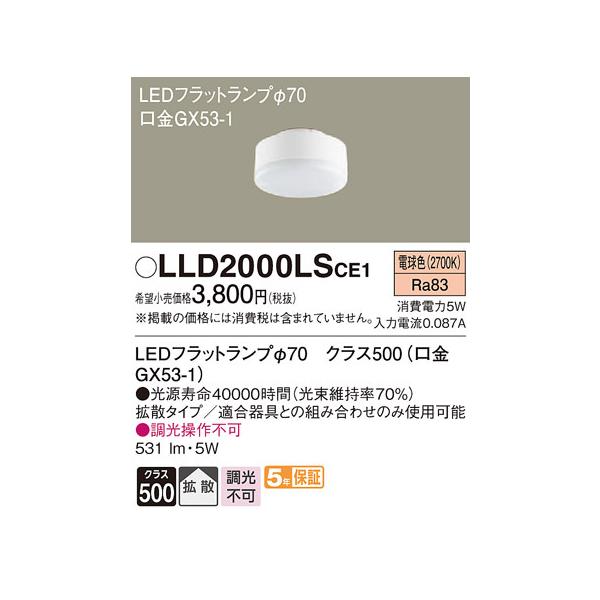 ◆メーカー:パナソニック Panasonic◆品名:LEDフラットランプΦ70拡散タイプ◆品番:LLD2000LSCE1※商品スペックについては商品画像をご参照ください。