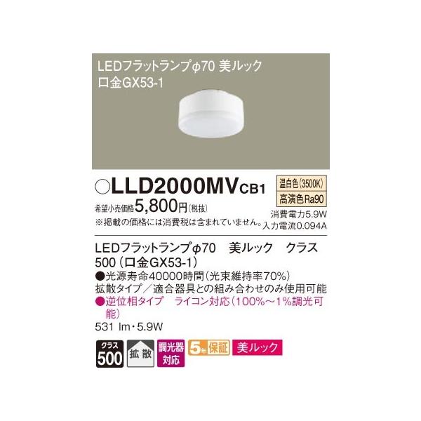 ◆メーカー:パナソニック Panasonic◆品名:LEDフラットランプΦ70・温白色・拡散◆品番:LLD2000MVCB1※商品スペックについては商品画像をご参照ください。