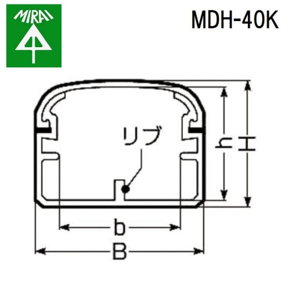 ◆メーカー:未来工業◆品名:モールダクト(屋外用) 1個 (MDH40K)◆品番:MDH-40K※商品スペックについてはメーカー公式ホームページをご確認くださいませ。◆写真は代表画像（※イメージ画像）です。仕様変更やリニューアルなどによりお...
