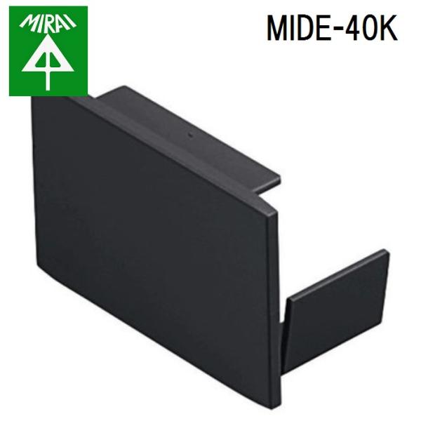 ◆メーカー:未来工業◆品名:ダクトエンド(ミラダクト付属品) 1個 (MIDE40K)◆品番:MIDE-40K※商品スペックについてはメーカー公式ホームページをご確認くださいませ。◆写真は代表画像（※イメージ画像）です。仕様変更やリニューア...