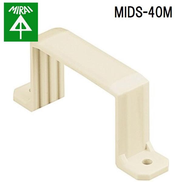 ◆メーカー:未来工業◆品名:両サドル(ミラダクト付属品) 1個 (MIDS40M)◆品番:MIDS-40M※商品スペックについてはメーカー公式ホームページをご確認くださいませ。◆写真は代表画像（※イメージ画像）です。仕様変更やリニューアルな...