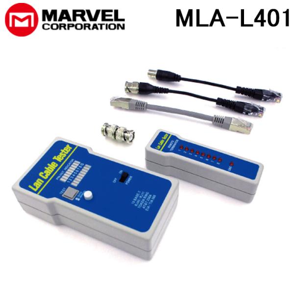 ◆メーカー:マーベル◆品名:LANケーブルテスター 検電器 配線チェッカー 測定工具◆品番:MLA-L401 (MLAL401)◆仕様・規格・適応モジュラープラグ:RJ−45、RJ−11・適応ケーブル:CAT5e、CAT6、CAT6A、電話...