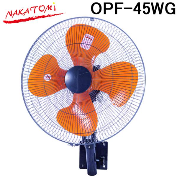 ◆メーカー:ナカトミ◆品名:45cm壁掛け工場扇 自動首振り 開放式 扇風機 循環送風機 冷房 熱中症対策 業務用◆品番:OPF-45WG (OPF45WG)◆首折れ:4段階(ー45・ー35・ー13・10度)◆電源(V):単相100◆消費電...