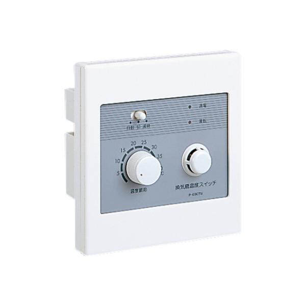 ◆メーカー:三菱電機 MITSUBISHI◆品名:換気扇システム部材 精密制御スイッチ◆品番:P-03CTU (P03CTU)◆商品スペックについてはメーカー公式サイトをご確認下さいませ。