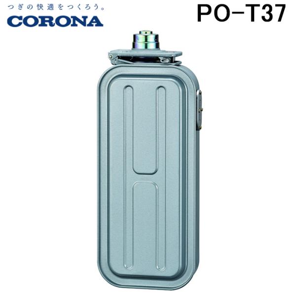 ◆メーカー:コロナ◆品名:よごれま栓 カートリッジタンク (3.7L) スペアカートリッジタンク 暖房器具用部材 部品 (POT37)◆品番:PO-T37◆適合型式:DR-223Y・KCP-2213Y・KX-S223Y・RX-2213Y・D...