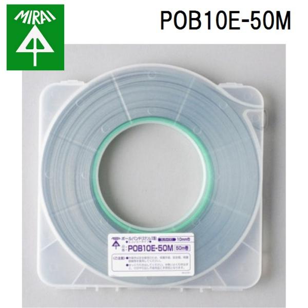 ◆メーカー:未来工業◆品名:ポールバンド(ステンレス製)バンドノミ 1個 (POB10E50M)◆品番:POB10E-50M※商品スペックについてはメーカー公式ホームページをご確認くださいませ。◆写真は代表画像（※イメージ画像）です。仕様変...