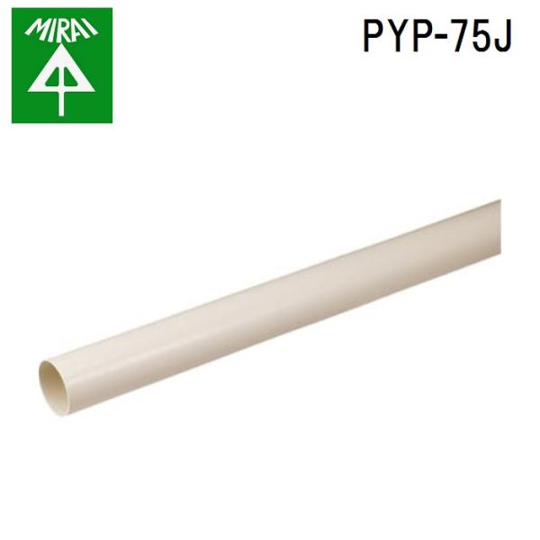 ◆メーカー:未来工業◆品名:換気パイプ 4本 (PYP75J)◆品番:PYP-75J※商品スペックについてはメーカー公式ホームページをご確認くださいませ。◆写真は代表画像（※イメージ画像）です。仕様変更やリニューアルなどによりお届けする商品...