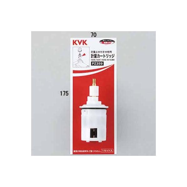 価格.com - KVK 定量止水用計量カートリッジ PZ359 (水栓金具) 価格比較