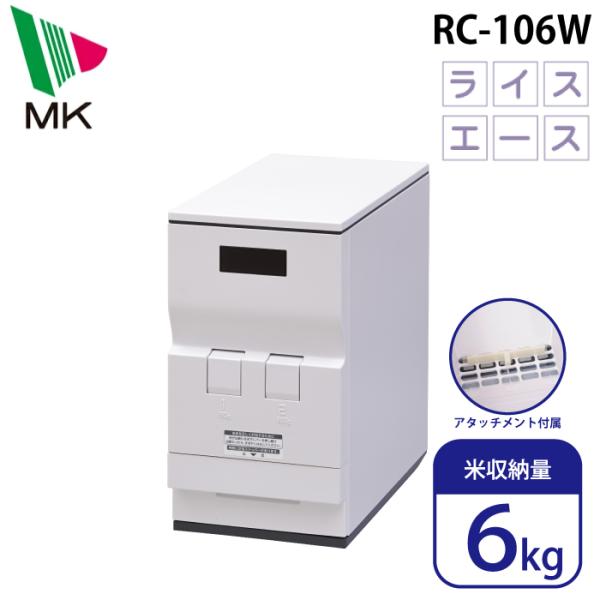 ◆メーカー:エムケー精工◆品名:鋼板製計量米びつ ライスエース 米収納量6kg ホワイト 無精米アタッチメント ワンタッチ計量 ストッパー | コンパクト スリム◆品番:RC-106W (RC106W)◆サイズ:幅210×奥行385×高さ3...