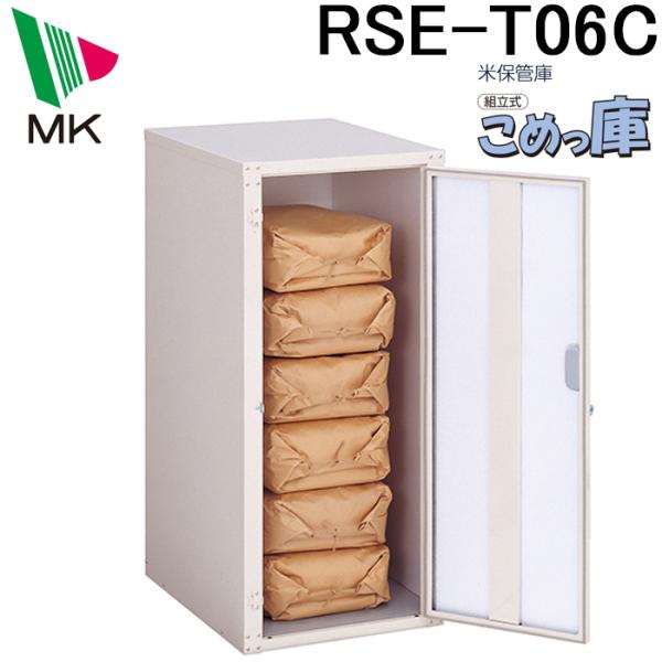 ◆メーカー:エムケー精工◆品名:米保管庫 こめっ庫◆品番:RSE-T06C (RSET06C)◆色相:ベージュ◆製品寸法:巾55×奥75×高120.5cm◆製品質量:約20kg◆30kg米袋の入数:6袋◆庫内全面に断熱材貼り。結露を防ぎます...