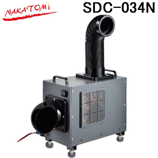 ◆メーカー:ナカトミ◆品名:小型DCクーラー 電気式車両48V専用 スポットエアコン スポットクーラー 冷房 熱中症対策 業務用 | DCコンプレッサ搭載◆品番:SDC-034N (SDC034N)◆冷媒(封入量):HFC　R134a(80...