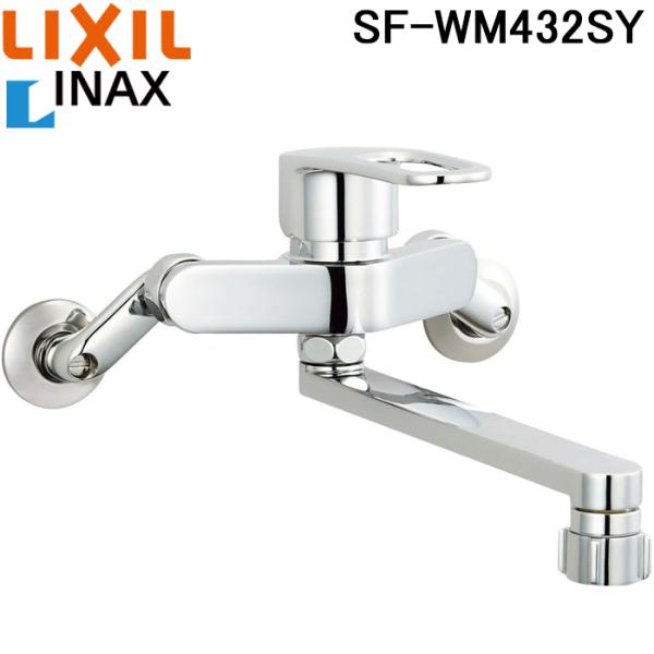◆メーカー:リクシル イナックス◆品名:キッチンシャワー付シングルレバー混合水栓 クロマーレS キッチン用水栓金具 壁付タイプ 一般地◆品番:SF-WM432SY (SFWM432SY)◆地域:一般地◆呼び径:13mm◆吐水口長さ:220m...