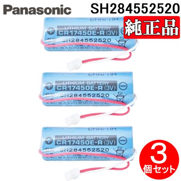 ◆メーカー:パナソニック◆品名:純正品 住宅用火災警報器専用リチウム電池 3個セット CR17450E-R(3V)| けむり当番・ねつ当番専用 交換用 取替用 乾電池 お得 まとめ 防災◆品番:SH284552520◆住宅用火災警報器の交換...