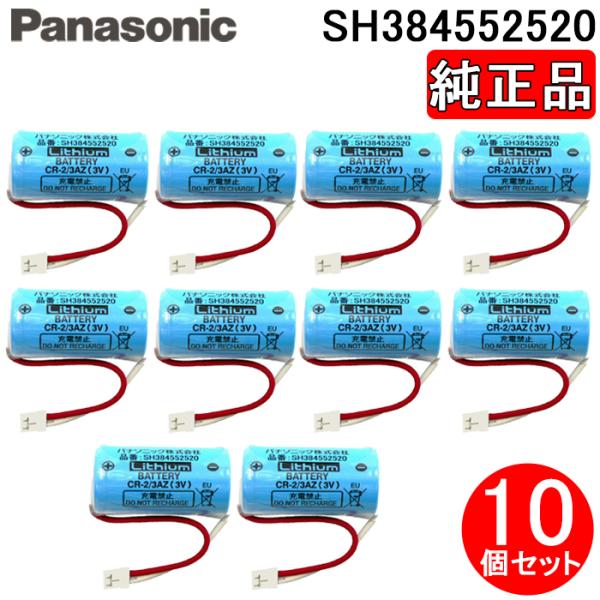 ◆メーカー:パナソニック◆品名:純正品 CR-2/3AZ 住宅用火災警報器専用リチウム電池 10個セット 火災報知器 交換用電池 リチウムバッテリー  3V | けむり当番・ねつ当番専用 取替用 乾電池 お得 まとめ 防災◆品番:SH384...