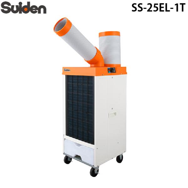 ◆メーカー:スイデン◆品名:スポットエアコン(環境型)1口 首振りなし 単相100V | クーラー 冷房 業務用 熱中症予防◆品番:SS-25EL-1T (SS25EL1T)◆1口タイプ・首振りなし◆R32冷媒ガス使用◆把手付◆電源(V):...