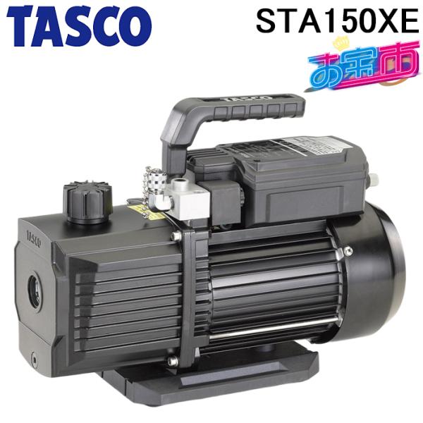◆メーカー:タスコ◆品名:オイル逆流防止弁付高性能ツーステージ真空ポンプ TA150XEと同等品 | お宝市◆品番:STA150XE◆セット内容:本体のみ◆ローター方式:ツーステージ◆ドライブ方式:ダイレクト式◆排気速度:60Hz:90L/...