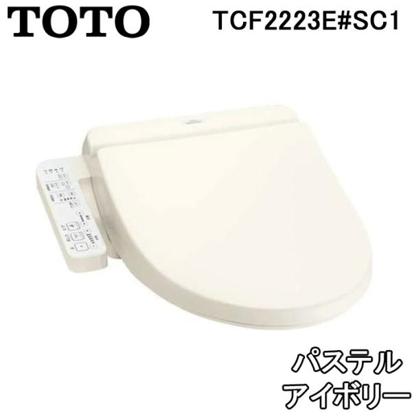 ◆メーカー:TOTO◆品名:ウォシュレットBV2 #SC1 パステルアイボリー 脱臭機能付◆品番:TCF2223E #SC1◆エコ機能:タイマー節電、おまかせ節電◆洗浄機能:おしり洗浄、ビデ洗浄、ムーブ洗浄、水勢調節◆清潔機能:セルフクリー...
