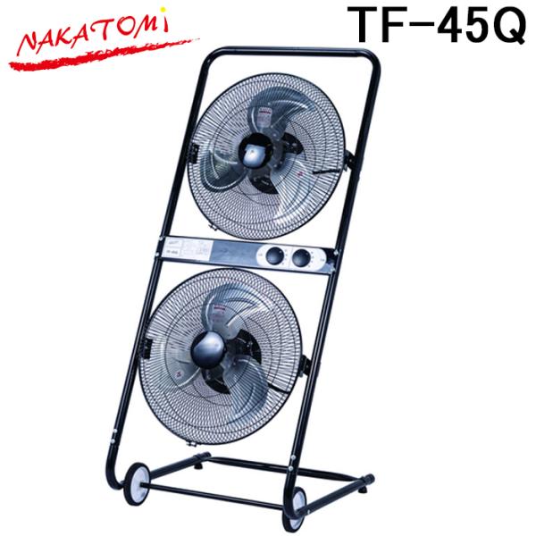◆メーカー:ナカトミ◆品名:45cmツインファン 開放式 工場扇 扇風機 循環送風機 冷房 熱中症対策 業務用◆品番:TF-45Q (TF45Q)◆上下ファンを個別に角度調整可能◆ハネ:3枚(アルミ製)◆電源(V):単相100◆消費電力(W...
