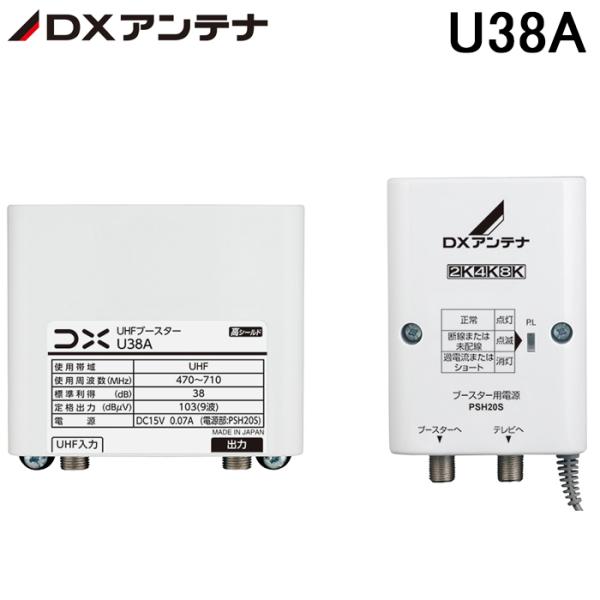 ◆メーカー:DXアンテナ◆品名:UHF帯ブースター(38dB形) 屋外用 UHF増幅モデル 家庭用 増幅部 電源部 (U43A(利得切替無し)の後継品)◆品番:U38A◆使用帯域:UHF◆周波数帯域(MHz):470〜710◆標準入力レベル...