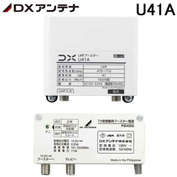 ◆メーカー:DXアンテナ◆品名:UHFブースター 41dB形 地デジ対応 屋外用 利得切替スイッチ搭載 家庭用ブースター (U38Aの後継品)◆品番:U41A◆使用帯域:UHF◆周波数帯域:470-710MHz◆標準入力レベル範囲:41-6...