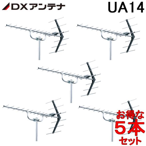 ◆メーカー:DXアンテナ◆品名:UHF14素子アンテナ【5本セット】◆品番:UA14◆素子数:14◆受信チャンネル(ch):13〜52◆偏波面:水平または垂直◆出力インピーダンス（Ω）:75◆動作利得(dB):7.8〜12.2◆VSWR:2...