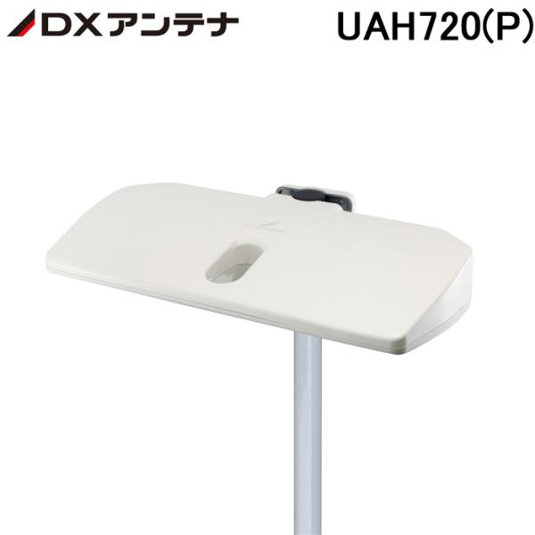 ◆メーカー:DXアンテナ◆品名:UHFアンテナ(16素子相当)◆品番:UAH720(P)◆受信チャンネル(ch.):13〜52◆偏波面:水平または垂直◆出力インピーダンス(Ω):75(F形)◆動作利得(dB):6.0〜8.4◆VSWR:2....