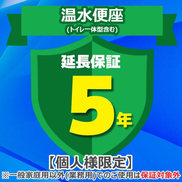 ◆メーカー:ジャパンワランティサポート◆品名:あんしん修理サポート 5年延長保証 温水便座(トイレ一体型含む)◆品番:◆ご注文完了後に延長保証のご登録内容についてヒアリング項目入力フォームのURLをメールにてお送りしますので、必要事項を記載...