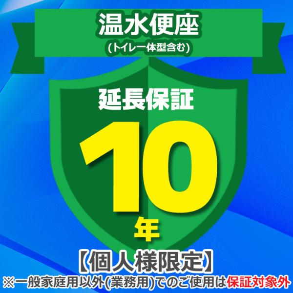 ◆メーカー:ジャパンワランティサポート◆品名:あんしん修理サポート 10年延長保証 温水便座(トイレ一体型含む)◆品番:◆ご注文完了後に延長保証のご登録内容についてヒアリング項目入力フォームのURLをメールにてお送りしますので、必要事項を記...