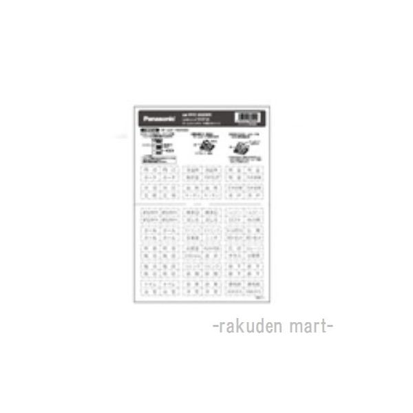 ◆メーカー:パナソニック◆品番:WVC8322WK◆品名:コスモシリーズワイド21 ネームスイッチカード2型