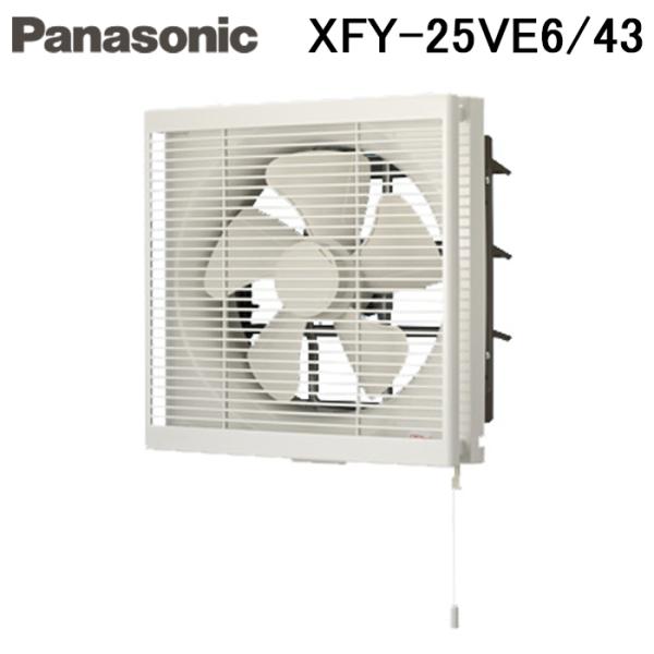 ◆メーカー:パナソニック◆品名:事務所用・居室用換気扇 インテリア形換気扇(ルーバーセットタイプ) (XFY25VE6/43) (XFY-25VE5/43の後継品)◆品番:XFY-25VE6/43◆埋込寸法:30cm角
