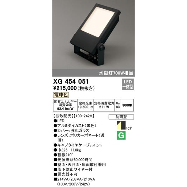 ◆メーカー:オーデリック◆品名:エクステリアライト LED一体型 電球色◆品番:XG454051※商品スペックについてはメーカー公式サイトをご確認くださいませ。