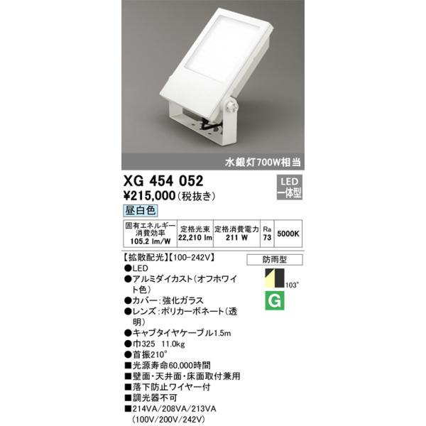 ◆メーカー:オーデリック◆品名:エクステリアライト LED一体型 昼白色◆品番:XG454052※商品スペックについてはメーカー公式サイトをご確認くださいませ。