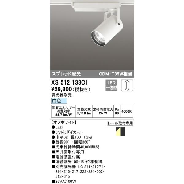 ODELIC（オーデリック） XS512133C1 LEDスポットライト : 住設と電材の