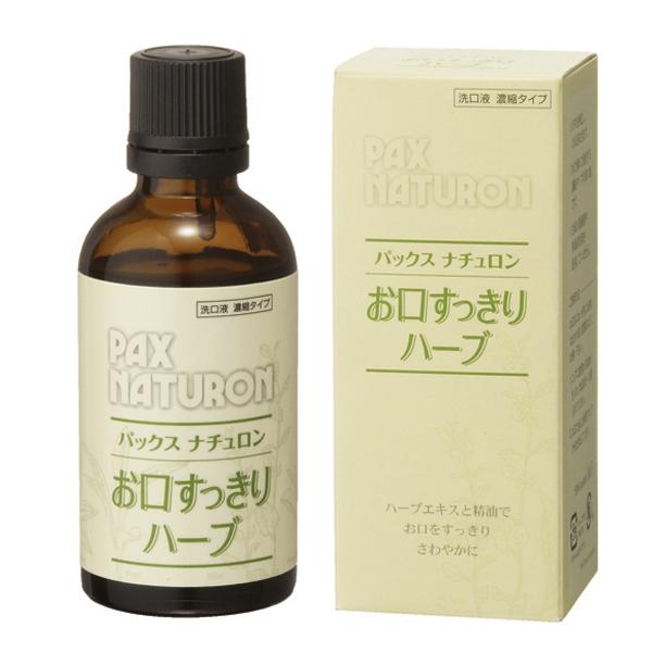 口中も気分もリフレッシュ♪水で薄めて使用する濃縮タイプの洗口液です。お口のにおいが気になるとき、お出かけ前、お休み前などにお使いください。ハーブエキスと精油が口中を浄化し、口臭を防ぎます。お口がピリピリしない低刺激タイプです。■合成の殺菌剤...