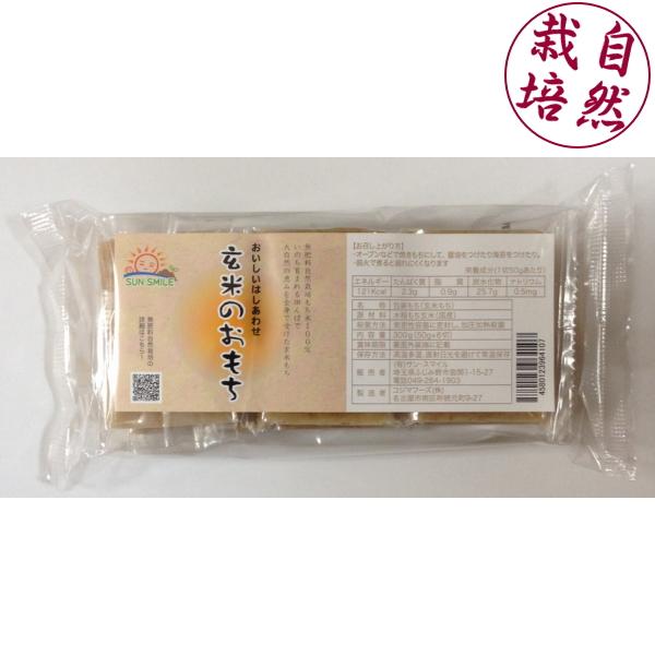 いのち育まれる田んぼで大自然の恵みを全身で受けた玄米で作った、風味が良くて美味しいおもちです。オーブンなどで焼きもちにしてお召し上がりください。■3切れ×2袋入り