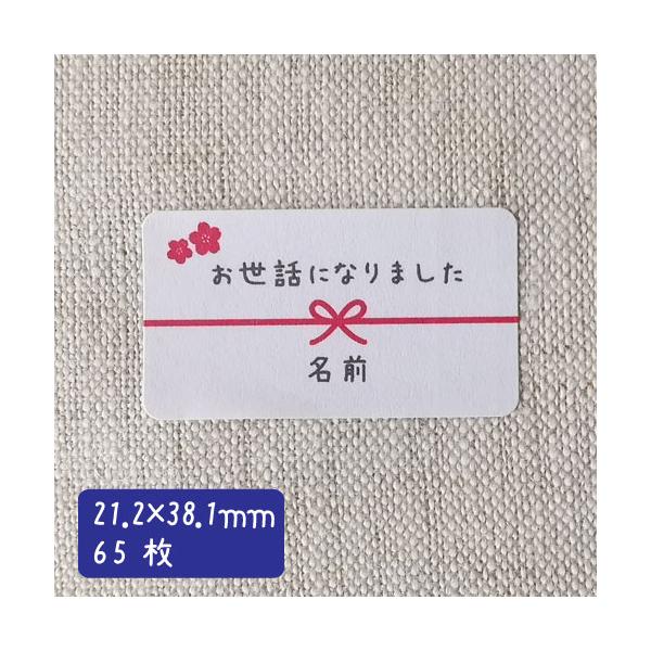 ありがとうございました  シール季節感を取り入れたデザインです。転勤・退職、引っ越しの際に配るお菓子などに貼ってプチギフトに。※絵文字顔文字はご利用できません。A4サイズのシートに65面印刷されています。1枚ずつ剥がして使えます。