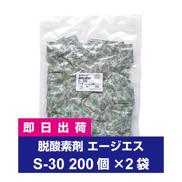 脱酸素剤エージレスS-30です。● 傷みの早い食品に適した速効タイプです。● 耐水、耐油性に優れます。● エージレス自体が水分を持っており、空気に触れると同時に酸素を吸収しはじめます。包装形態による制約をあまり受けません。商品規格 サイズ：...