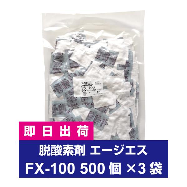 高水分用タイプの脱酸素剤エージレスFX-100です。● 高水分な食品に適した水分依存型です。● 耐水に優れます。● エージレス自体が水分を持たせていないため、商品から蒸散してくる水分に触れることで反応を始めます。 商品規格 サイズ：50mm...