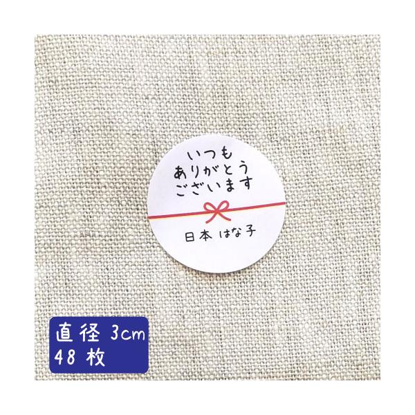 メッセージ シール 名入れシール ラッピングシール 感謝や思いを伝える転勤・退職、引っ越しの際に配るお菓子などに貼ってプチギフトに。A4サイズのシートに48面印刷されています。1枚ずつ剥がして使えます。お名前をお入れします。一枚あたりのサイ...