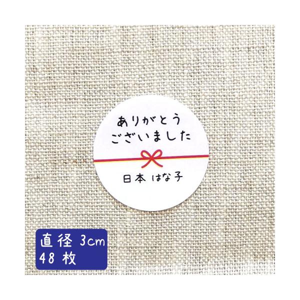 メッセージ シール 名入れシール ラッピングシール 感謝や思いを伝える転勤・退職、引っ越しの際に配るお菓子などに貼ってプチギフトに。A4サイズのシートに48面印刷されています。1枚ずつ剥がして使えます。お名前をお入れします。一枚あたりのサイ...