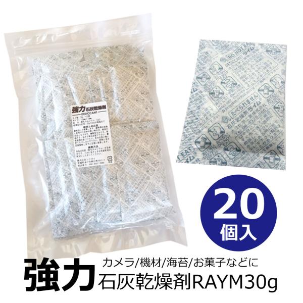 【乾燥剤のサイズ】120mm×70mm（30g）【商品本体のサイズ】200mm ×280mm【幅広い用途】カメラやレンズ・電子機器の湿度管理に、ご家庭で手作りのクッキー・せんべいやドライ食品に、靴などの保管に。生石灰乾燥剤は、化学吸着で水分...