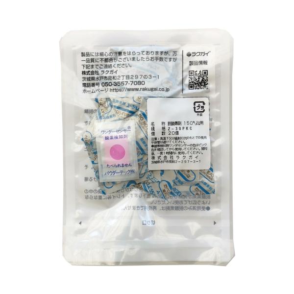 香り保持・乾燥剤併用可能な脱酸素剤エージレスZ-30PKCです。ご家庭でも利用しやすい小分けパックです。コーヒー、お茶、ナッツ類、おかき、乾燥野菜、香辛料、海苔、医薬品など、幅広い用途に利用されています。● 低水分用の汎用タイプです。● 香...