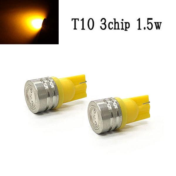 ・ ご注文の数量は「1」＝「2球１セット」となります。・ 電源：12V専用・ サイズ：約 幅 11mm×長さ 24mm・ 1発1.5w T10 LEDウェッジ・ 参考取付位置：ポジション・ナンバー灯など【注意事項】※お車の適合に関してはご自...