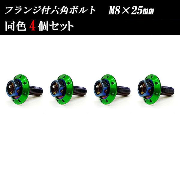 セット内容ステンレス製 M8ボルト×4アルミ製 カラーワッシャー×4ボルトサイズピッチ P1.25ねじ長さ 25mm平径 12mm頭部径 15mm頭部高さ 8mm※ 個体差により着色は異なる場合があります。※ 輸入品の為作りが粗い部分、スレ...