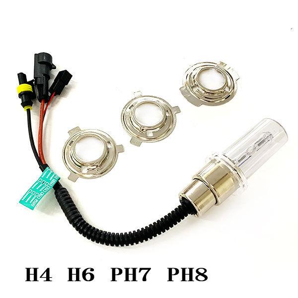 ・ 高精度石英ガラス採用：UVカット加工により紫外線からのレンズ劣化を防ぎます。・ 安定したランプ性能 ：ハロゲンランプよりも長寿命の約3200時間の耐久性で約4倍の明るさ！・ HIDバルブ形状：H4/H6/PH7/PH8兼用 上下切替式・...