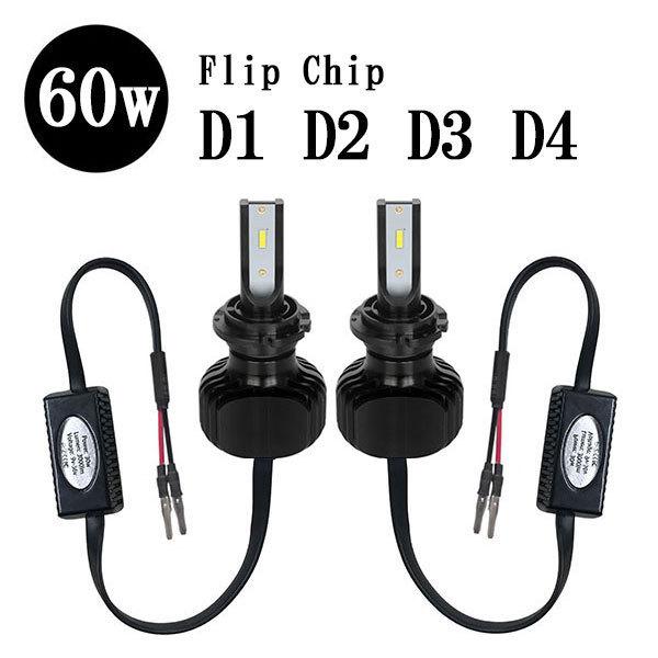 ・ LEDバルブ形状：D1 D2 D3 D4・ 使用電圧：12V・ 発光色：白色・ 出力：片側30W・ 全光束：片側3000lm・ LED寸法・ LED最大幅 43mm・ LED全長 84mm・ 付属品・ LEDバルブ×2【注意事項】下記内...