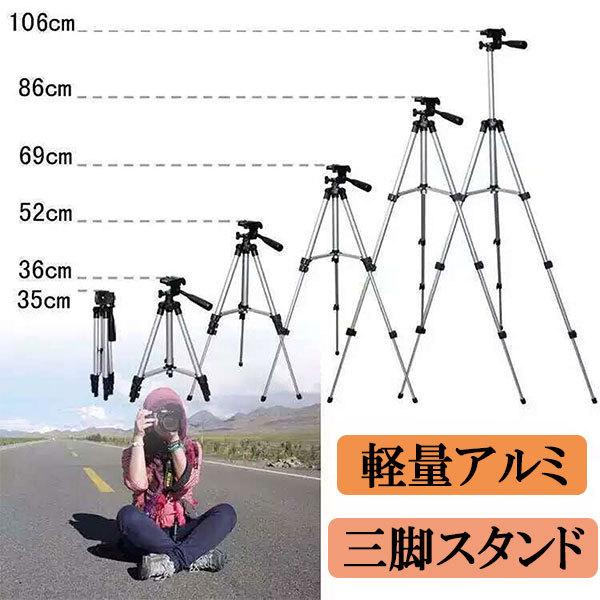 小形、軽量の4段式のアルミ三脚。4段式でコンパクトに収納出来ます。デジカメやスマホでの撮影に最適。サイズ：高さ：35cm〜106cmまで調整可能水平機（水準器）付きスマホを挟むアダプターの対応サイズ：約56〜84mm※輸入品の為、スレキズ等...