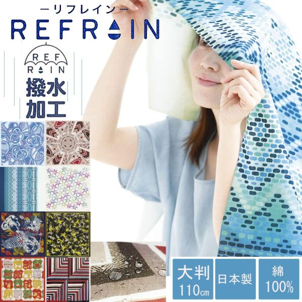 【発売日：2025年06月20日】通気性も良く、軽くて丈夫な柔らかな風合いの綿100％撥水ふろしき。急な雨にはサッと肩から羽織って雨よけに。バッグが濡れないように包んでカバーリング。風呂敷にプラス＋の効果で用途の幅も広がります。暮らしにも、...